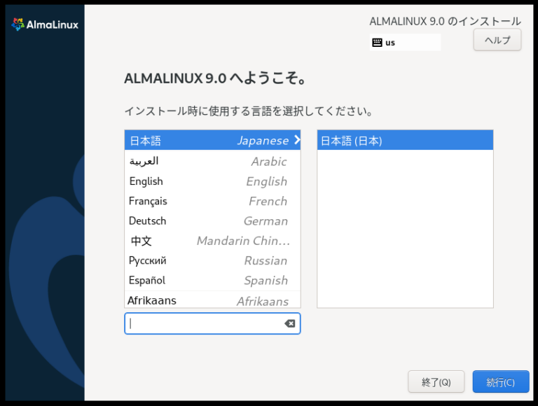 VMWareにAlmaLinux 9.0をインストールする | Boost Up
